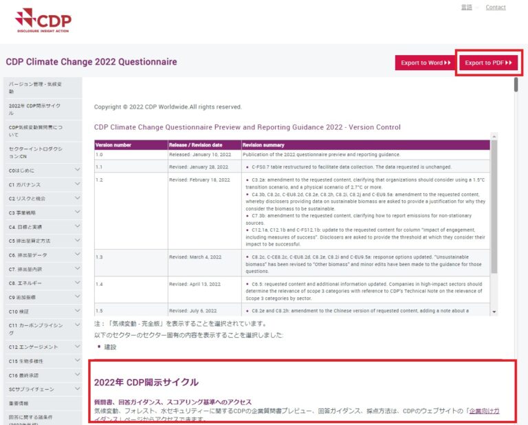 【CDP回答で”TCFD”同時対応！】やってみてわかった！～きっかけと事前準備対策の事例 | 株式会社エコ・プラン